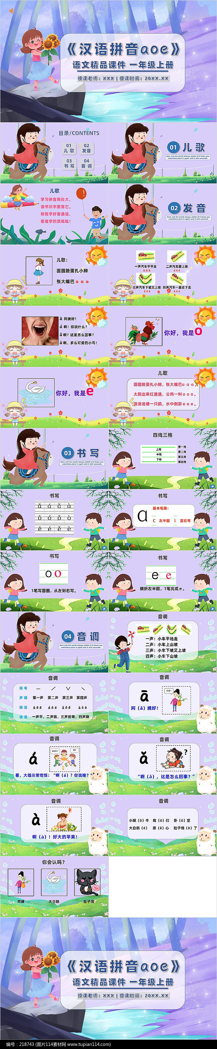 卡通aoe语文课件ppt_图片114